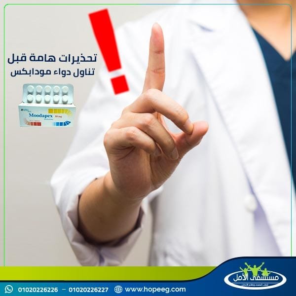 دواء مودابيكس: ابرز 11 معلومه خفيه وحقيقة مودابكس لعلاج سرعة القذف