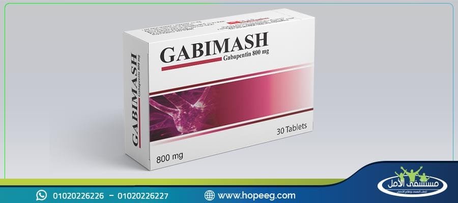 دليلك الكامل حول دواء جابيماش وهل يسبب ادمان ؟ تابع معنا